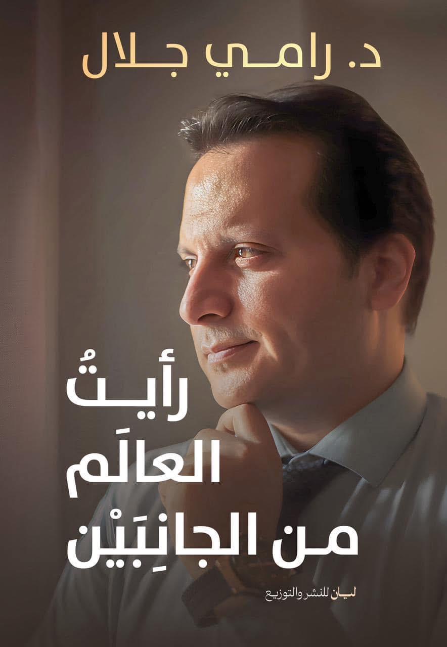 Ramy Galal’s “I Saw the World from Both Sides” to be Featured at Cairo ...