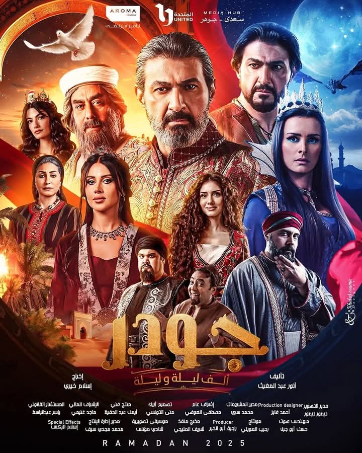 Ramadan Drama 2025: Star-Studded Showdown among Egypt’s Biggest Names ...