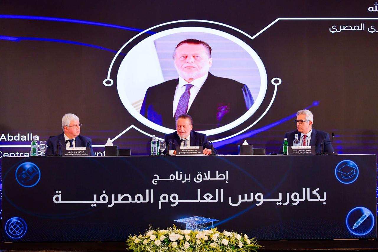 Egypt launches first-ever bachelor’s degree in banking sciences across commerce faculties ...